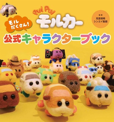 PUI PUI MOL CAR Official Character Picture Book Japanese Language ...