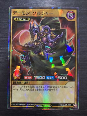 RD/SD01-JPB04 Archfiend Soldier Rare YuGiOh Rush Duel Card Japanese | eBay