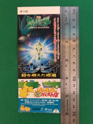 Pokemon 4Ever CELEBIA A TIMELESS ENCOUNTER Pikachu stub ticket rare ...