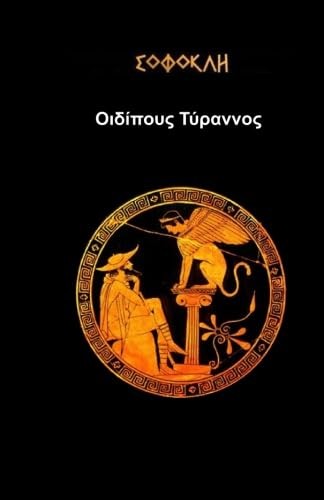OEDIPUS REX IN GREEK LANGUAGE (GREEK EDITION) BY Sophocles PAPERBACK **NEW** | eBay