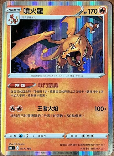 Pokemon Chinesische Charizard S8b 017/184 - VMAX Climax Holo neuwertig ...