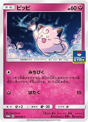 Pokemon Card Game / PK-SM-P-301 Pippi | eBay