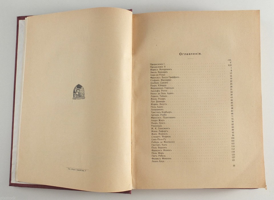 1913 Imperial Russian RARE Remy de Gourmont THE BOOK OF MASKS Книга ...