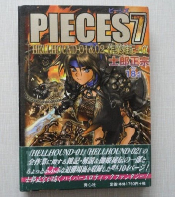 MASAMUNE SHIROW PIECES 7 HELLHOUND 01&02 Illustration Collection Art Book - VFNM | eBay