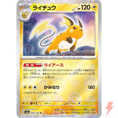 Raichu (Reverse Holo) R 026/165 SV2a Pokémon Card 151 - Pokemon Card ...