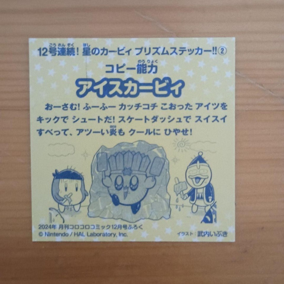 Kirby Dreamland Puliz Mu Ice Sticker 2024 December CoroCoro Comic | eBay