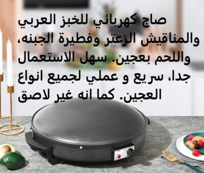 Electric Saj Arabic Bread Maker 16" Non-stick Tabun Markouk Thyme Pie ...