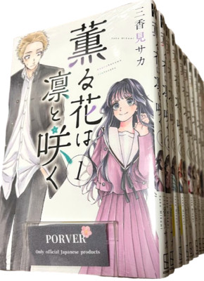 The Fragrant Flower Blooms with Dignity Manga in Japanese Vol.1-17 Full ...