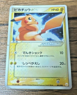 Pikachu Gold Star 001/002 Gift Box 2005 Pokemon Card TCG 899 Japanese ...