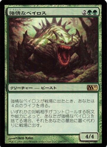 Obstinate Baloth - JAPANESE FOIL Magic Core Set 2011 188/249 Rare - MTG ...
