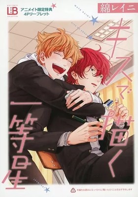 Anime Mook Boys Love Book A First Class Star Drawn With Kiss Animate ...