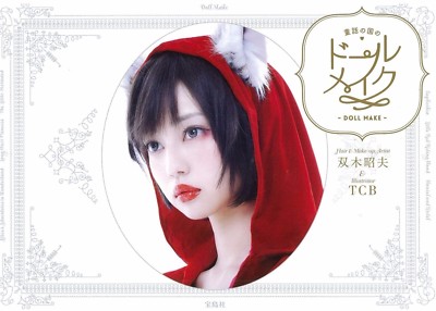 Fairy Tale Doll Make Japanese Book cosplay fashion Akio & TCB Namiki ...