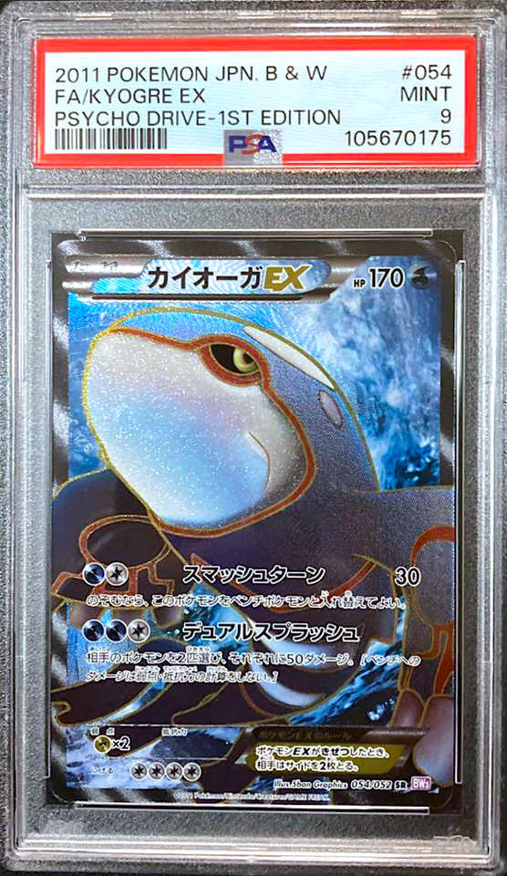 PSA 9 Kyogre EX Groudon EX 054/052 SR 1st ED Pokemon Card Japanese 2011 | eBay