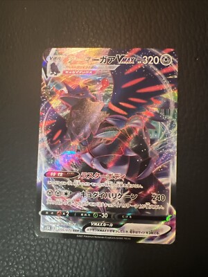 Corviknight VMAX 056/070 Rapid Strike Master Pokemon N12 Japanese US ...
