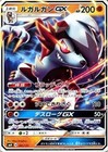 Pokemon Card Game SMH GX Start Deck Rugargan GX | Poker Fight 1 ...