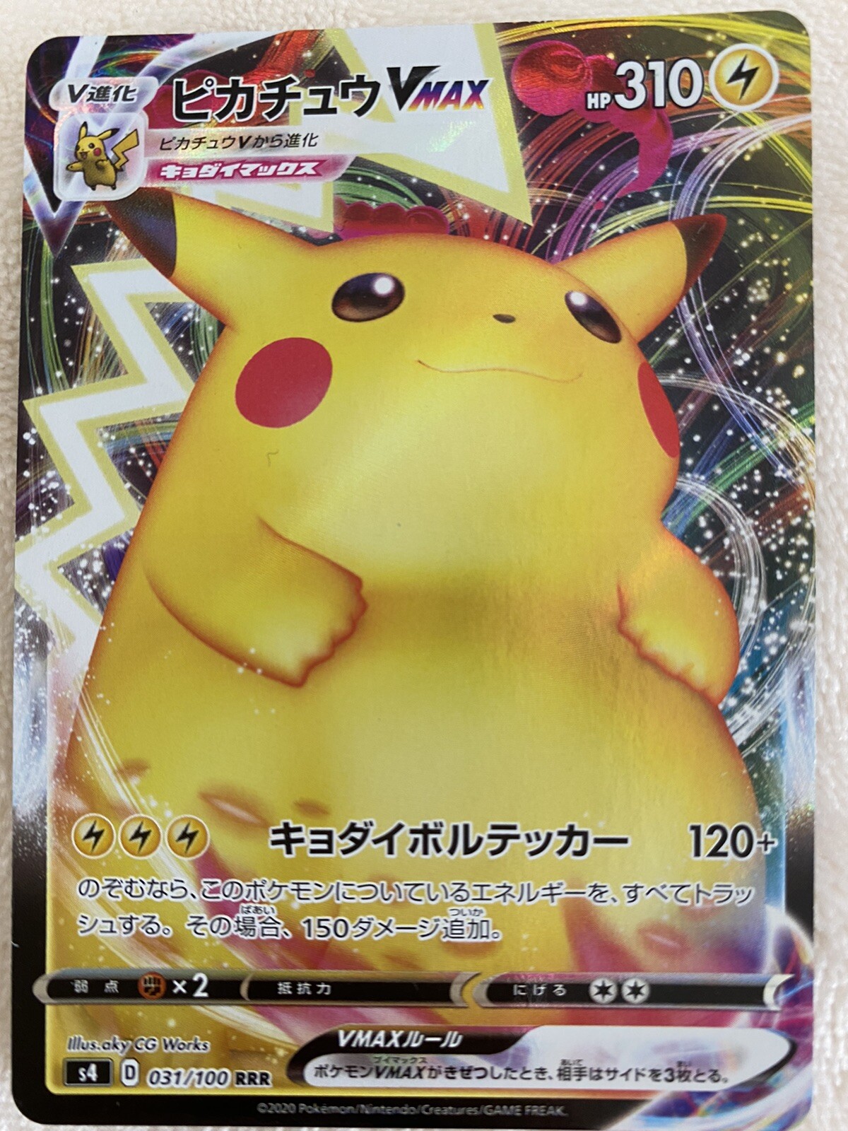 Pokémon Card - Pikachu VMAX Giant max 031/100 s4 - HOLO MINT, Japanese ...