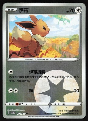 Eevee 0101/15 Chinese Pokemon Gem Pack Vol 2 CBB2C Energy Holo | eBay