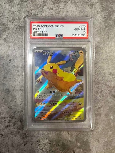 🌟PSA10🌟2025 Pokemon TCG Chinese exclusive Pikachu AR 170/151 151C GEM ...