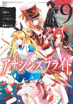 Assassins Pride 9 Japanese comic Manga Anime Kei Amagi Ninomotonino ...