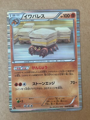 Crustle 038/059 R Holo BW6 1st Edition Japanese Pokemon Card | eBay