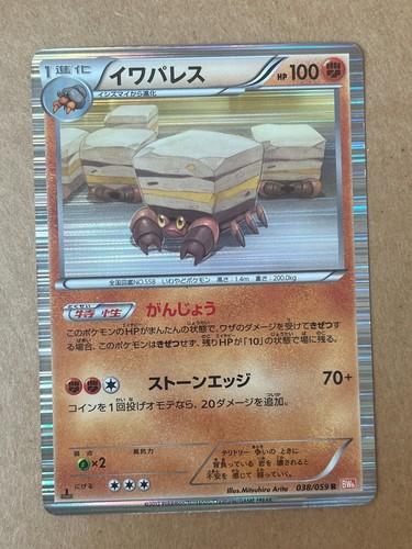 Crustle 038/059 R Holo BW6 1st Edition Japanese Pokemon Card | eBay