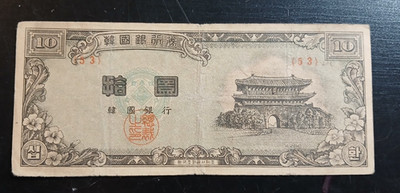 1953 Bank Of Korea Ten (10) Hwan Bank Notes | eBay