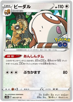 Bibarel Pokemon GO card Japanese 061/071 | eBay