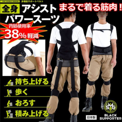 Assist power suit Support belt made in Japan assistance muscle suit ...
