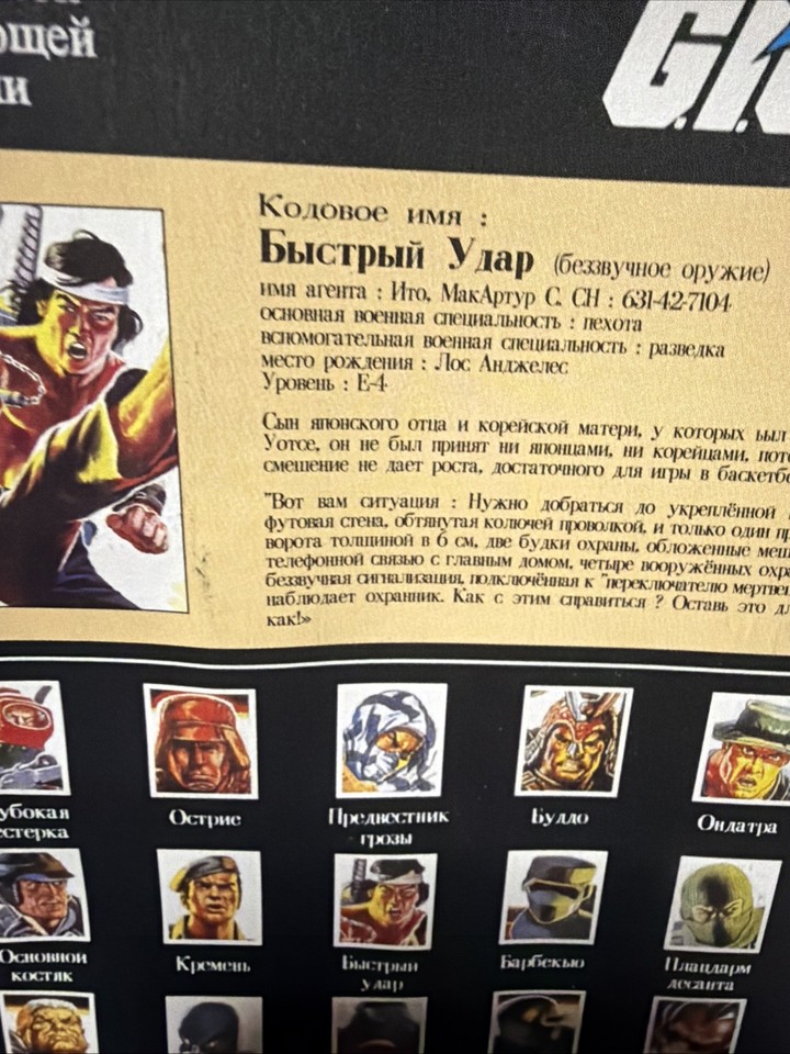 G I GI JOE INTERNATIONAL SILENT WEAPONS QUICK KICK FIGURE MOC RUSSIAN ...