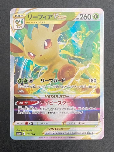 JAPANESE POKEMON LEAFEON 269/S-P PROMO ULTRA RARE PHYLLALI - NM/M | eBay
