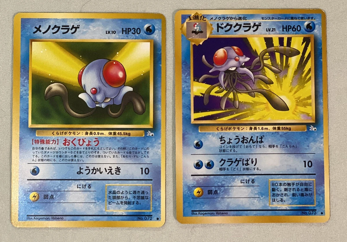 Pokemon Tentacool Evolution