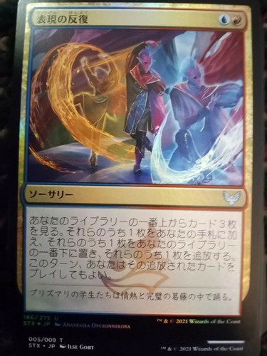 Foil Japanese Expressive Iteration Strixhaven MTG Magic the Gathering 🔥 ...
