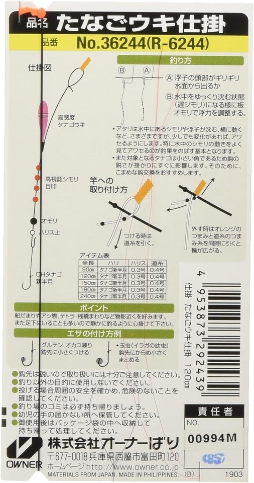 OWNER 0.3 Red TANAGO Rig with Float R-6244 Metal 120cm No. 0.4 JPN | eBay