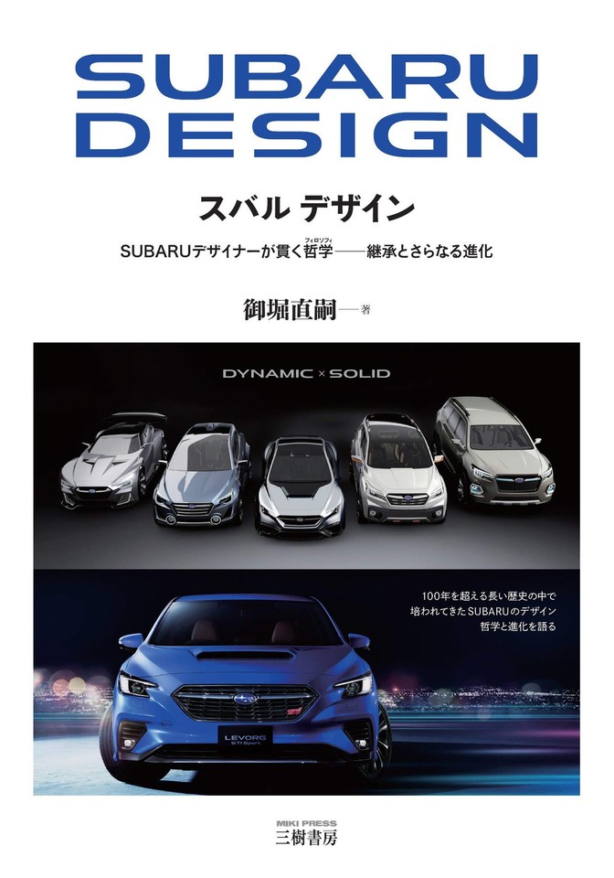 SUBARU DESIGN Subaru Car Design History Photo Book shipping from Japan ...