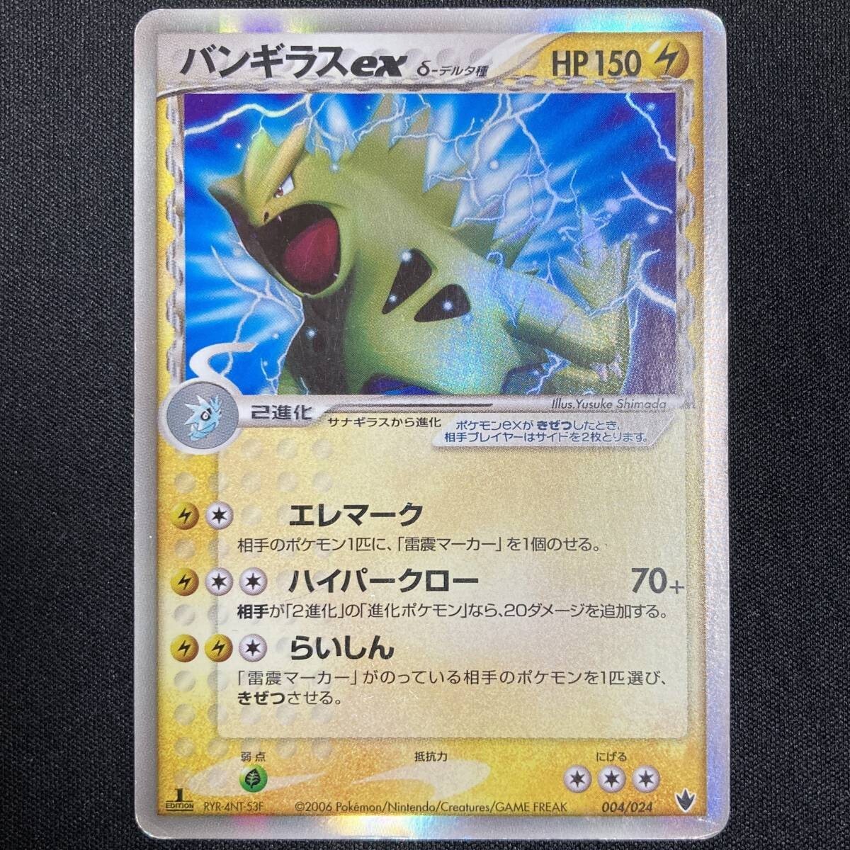 2009 Pokemon Tyranitar Ex Holo Shockwave 1st Edition 004/024 #004 HP150 ...