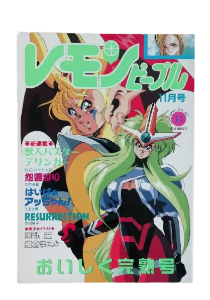 Lemon People Japan Comic Magazine Set Aug-Nov 1986, 4 Issues, Bishoujo ...