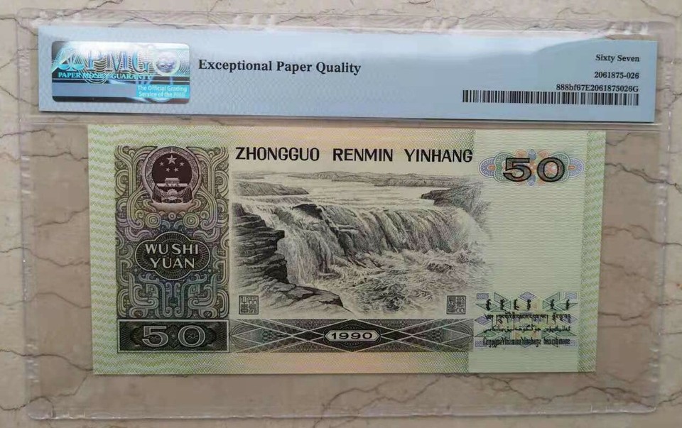PMG 67EPQ China 1990 50 Yuan Bill from 4th edition RMB (Star of ...