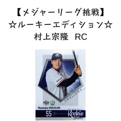 BBM 2018 Murakami Munetaka Rookie Edition | eBay Australia