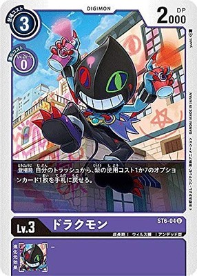 Digimon Card Game ST6-04 Dracmon (U Ancomon) Start Deck Venom Violet ...
