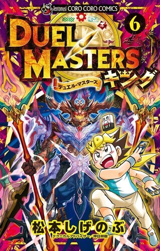 Duel Masters King 6 Bande dessinée japonaise manga anime Coro Coro ...