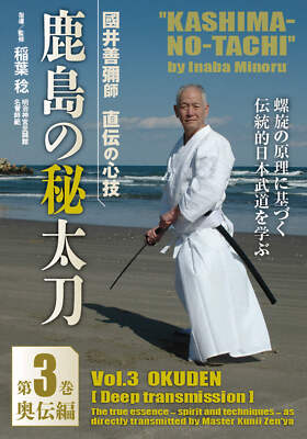 Kashima no Tachi DVD 3: Okuden with Minoru Inaba | eBay
