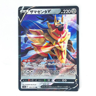 Zamazenta V RR 103/172 S12a VSTAR Universe - Carta Pokemon giapponese ...