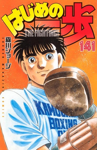 Hajime no Ippo First step vol.139-141 Kodansha Comics Japanese manga comic Japan | eBay