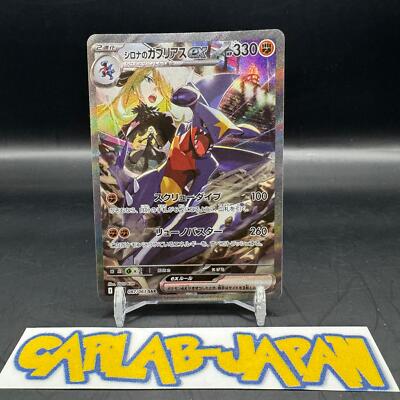 Cynthia's Garchomp ex SAR 087/063 sv9a Heat Wave Arena Pokemon Card ...