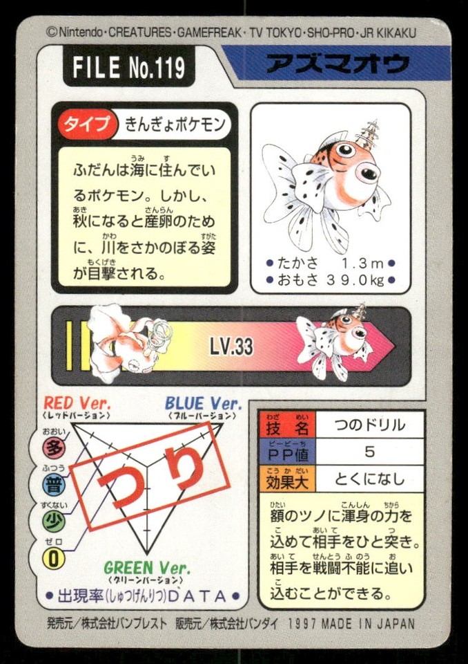 1997 HP Pokemon Seaking No. 119 Bandai Carddass Series 3-4 Japanese | eBay