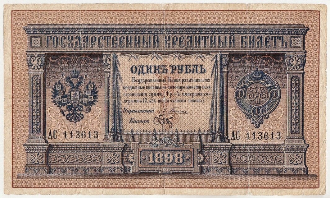 RUSSIA P1a Credit Note 1 RUBLE 1898. VG-F. PLESKE - BRUT. Series AC ...
