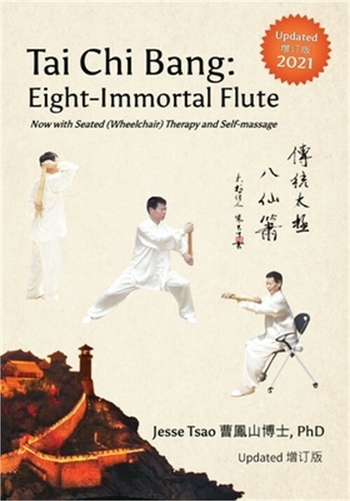 Tai Chi Bang: Eight-Immortal Flute - 2021 Updated 增订版 Now w | eBay