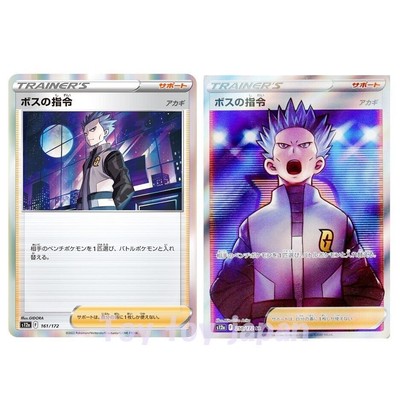 Pokemon Card Boss's Orders (Cyrus) 161/ 250SR VSTAR UNIVERSE s12a ...