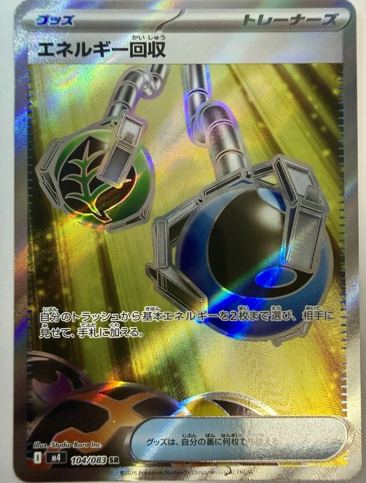Energy Retrieval 104/083 M4: Ninja Spinner for sale | eBay