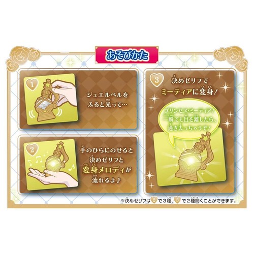 Princess Session Orchestra Jewel Bell Meteor Takara Tomy Toy Light ...
